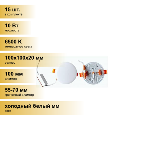 (15 шт.) Светильник встраиваемый Ecola светодиодный даунлайт б/рамки любое отверстие d55-70 10W 6500K 6K Круг 100x20 DARD10ELC
