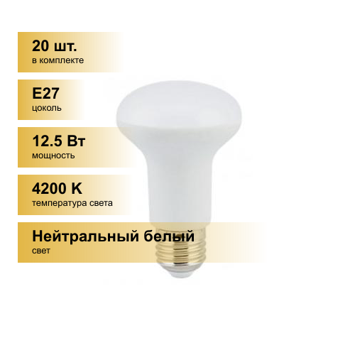 (20 шт.) Светодиодная лампочка Ecola R63 E27 12.5W (12W) 4200K 4K 102x63 Premium G7QV12ELC