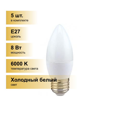 (5 шт.) Светодиодная лампочка Ecola свеча E27 8W 6000K 6K 100x37 C7LD80ELC