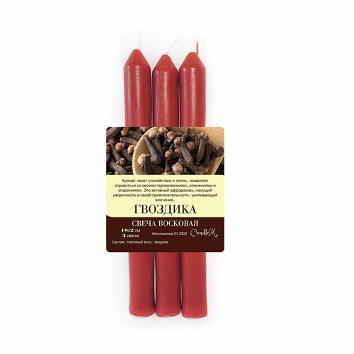 Свеча красная с гвоздикой, красные/ активный афрозодиак /из пчелиного воска 18х2 см (3 штуки)