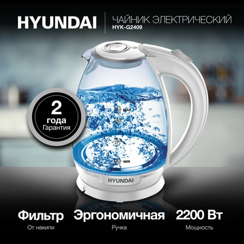 Чайник HYUNDAI HYK-G2409 белый/серебристый стекло