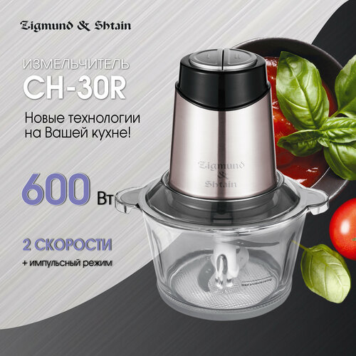 Измельчитель Zigmund & Shtain CH-30 R, 600 Вт, серебристый/черный