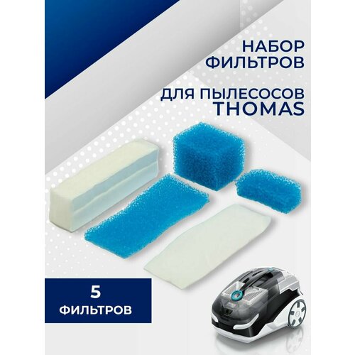 Комплект фильтров для пылесоса THOMAS, комплект из 5 штук