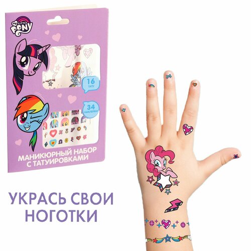 "My Little Pony" Набор переводных татуировок и наклеек