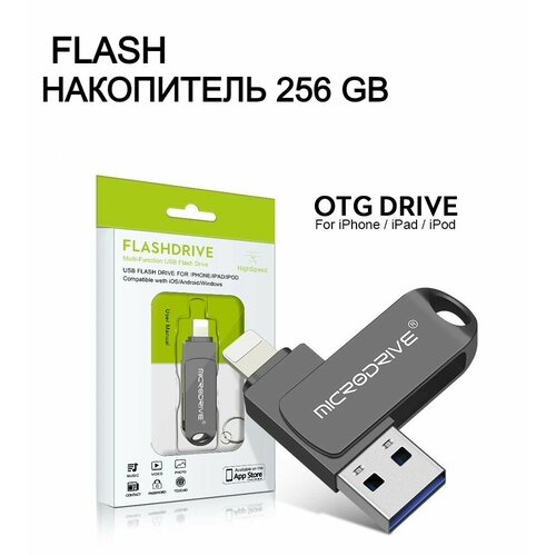 USB Флешка 256 ГБ для iPhone / iPad / iDrive / Флешка для Айфона и Айпада / USB Flash Drive 256 GB