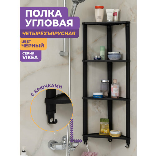 Полка для ванной комнаты угловая VIKEA 4 яруса, цвет черный / подвесная полочка настенная на кухню
