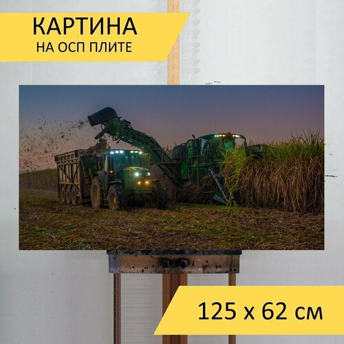 Картина на ОСП 125х62 см. "Трактор, джон дир, сахар" горизонтальная, для интерьера, с креплениями
