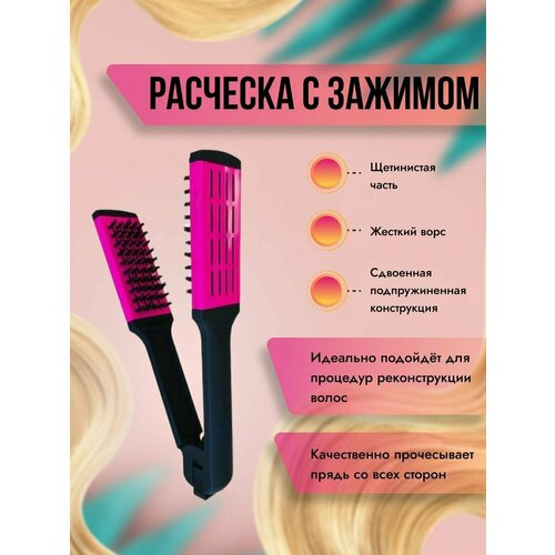 Расческа с зажимом для выпрямления волос Keratin Tools