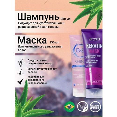 Шампунь Happy Hair Be Shine + Маска Zoom Keratin 250/250ml