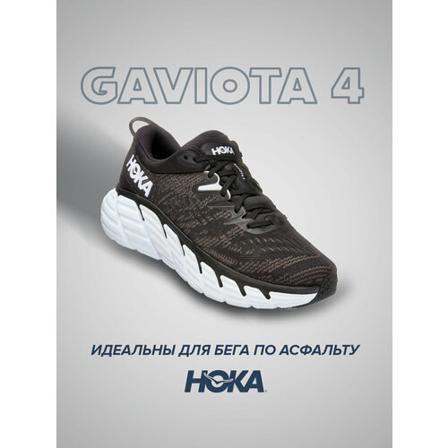 Кроссовки HOKA Gaviota 4, полнота D, размер US10D/UK9.5/EU44/JPN28, черный, белый