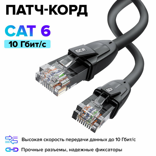 Профессиональный патч корд KAT.6 LAN кабель для подключения интернета 40 метров GCR UTP черный 10 Гбит/с