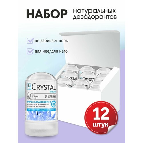 Минеральный дезодорант мужской кристалл без запаха, набор 12 шт