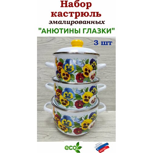 Набор кастрюль эмаль 2,0/3,0/4,0 л. с рисунком.