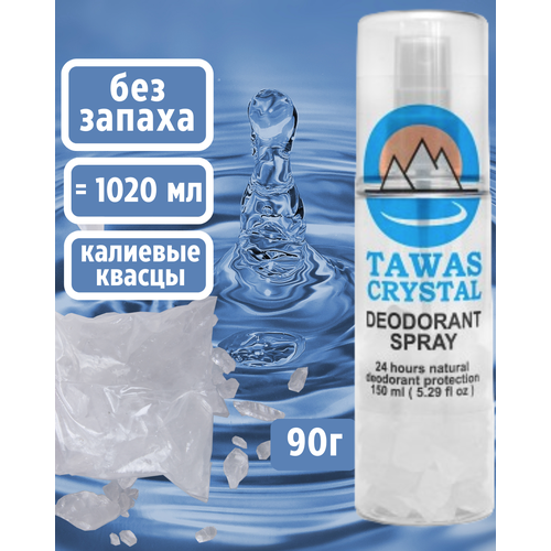 Tawas Crystal Дезодорант-кристалл-спрей без запаха 125-1020мл/90г