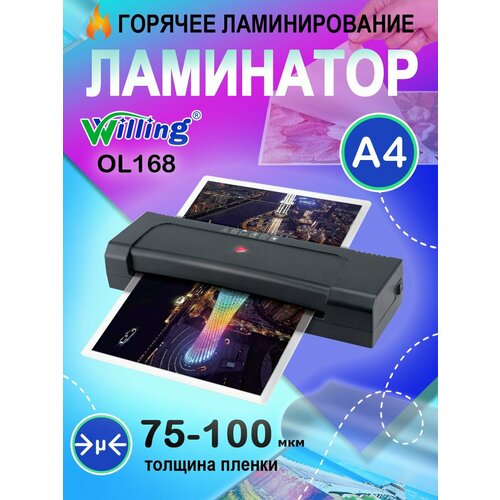 Ламинатор черного цвета А4