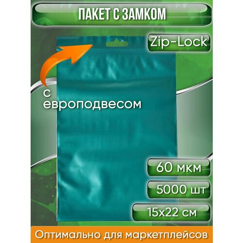 Пакет с замком Zip-Lock (Зип лок), 15х22 см, 60 мкм, с европодвесом, сверхпрочный, зеленый металлик, 5000 шт.