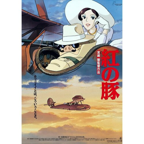 Плакат, постер на холсте Порко Россо (Porco Rosso, 1992г). Размер 21 х 30 см