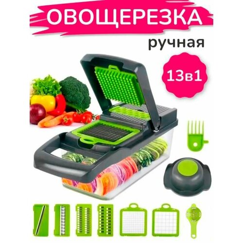 Многофункциональная овощерезка 13в1 / Терка для овощей ручная / Мультислайсер, TH85-12