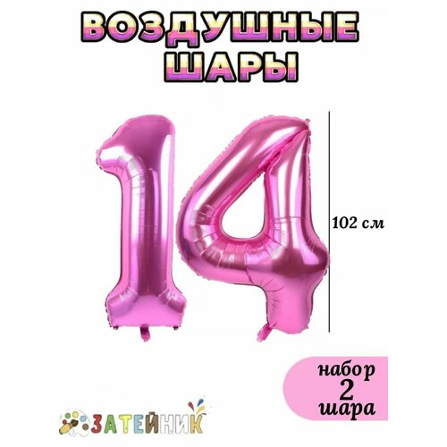 Воздушные шары "Цифра 14" на день рождение, розовый