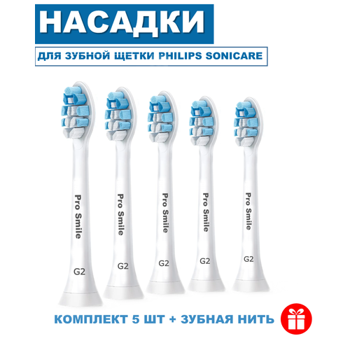 Насадки для зубной щетки Philips Sonicare G2 5 шт