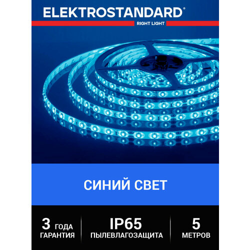 Светодиодная влагозащищенная лента Elektrostandard 14,4W/m 60LED/m 5050SMD синий 5M 4690389167799