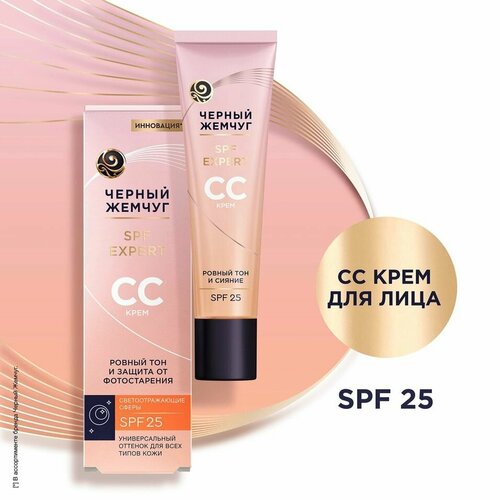 CC-крем для лица Черный Жемчуг для всех типов кожи 40мл 1шт