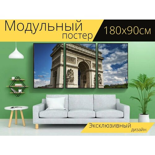 Модульный постер "Триумфальная арка, париж, ориентир" 180 x 90 см. для интерьера