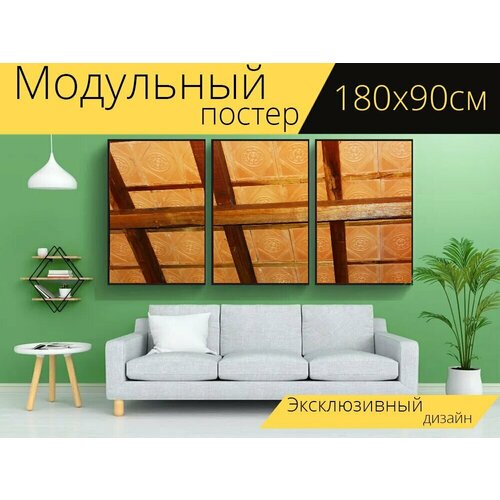 Модульный постер "Терракотовая плитка, потолок, шаблон" 180 x 90 см. для интерьера