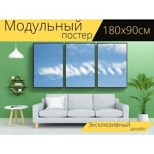 Модульный постер "Дорогой, облака, cumulus" 180 x 90 см. для интерьера