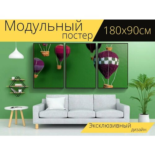 Модульный постер "Воздушные шары, вязание крючком, ремесло" 180 x 90 см. для интерьера