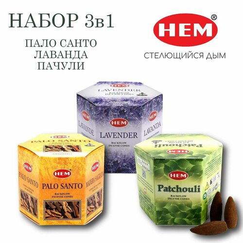 Набор ароматических благовоний пуля HEM ХЕМ Лаванда, Пачули, Пало Санто, стелющийся дым, 3 упаковки по 40 шт