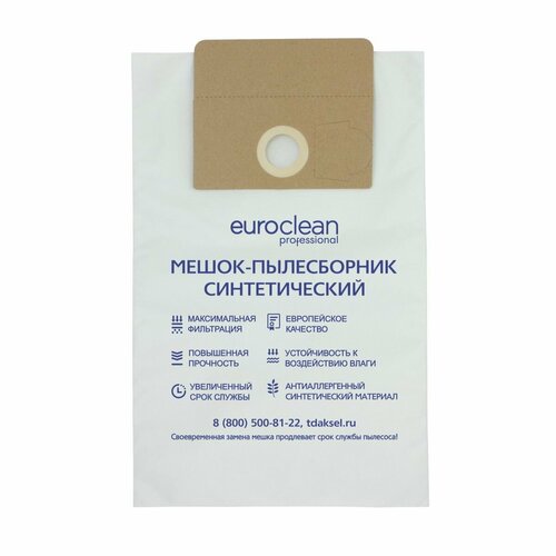 Мешки-пылесборники Euroclean синтетические 5 шт для LINDHAUS