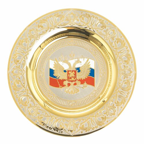 Тарелка с гравюрой "Герб с флагом РФ" 12 см Златоуст 123333