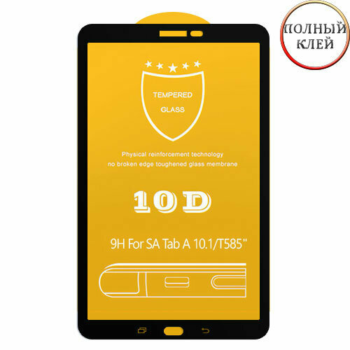 Защитное стекло 10D для Samsung Galaxy Tab A 10.1 T580 / T585 клеится на весь экран 10.1" с черной рамкой