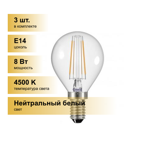 (3 шт.) Светодиодная лампочка General шар P45 E14 8W 4500K 4K 45x78 филамент (нитевидная), прозр 649978