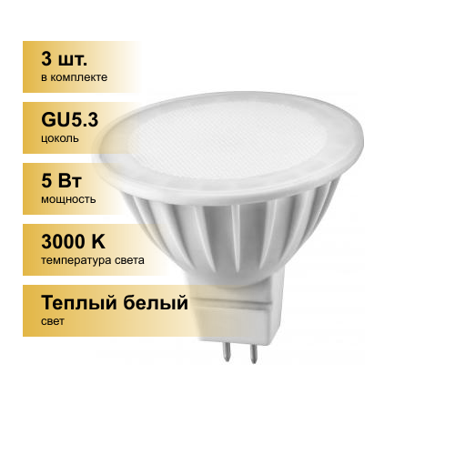 (3 шт.) Светодиодная лампочка онлайт MR16 GU5.3 220V 5W(350Lm) 3000K 2K 50x50 матов. ОLL-MR16-5-230-3K-GU5.3 71637
