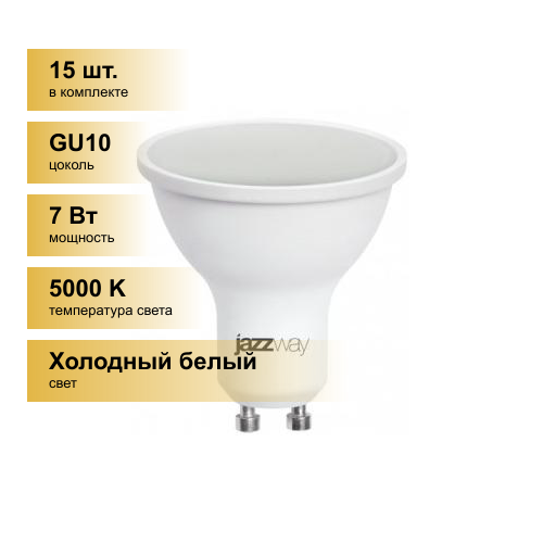 (15 шт.) Светодиодная лампочка Jazzway GU10 7W 5000K 4K 55x50 PLED-SP .1033574