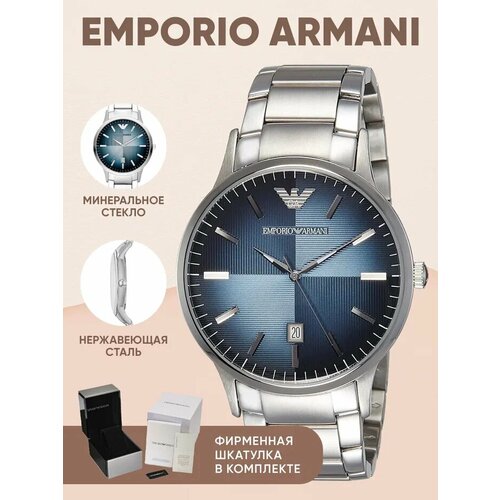 Наручные часы EMPORIO ARMANI Renato A2472R, серебряный, голубой