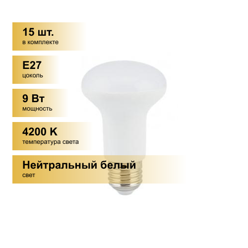 (15 шт.) Светодиодная лампочка Ecola R63 E27 9W 4200K 4K 102x63 пласт./алюм. G7KV90ELC