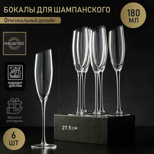 Набор бокалов стеклянных для шампанского "Иллюзия", 180 мл, 5.5x27.5 см, 6 шт, цвет прозрачный