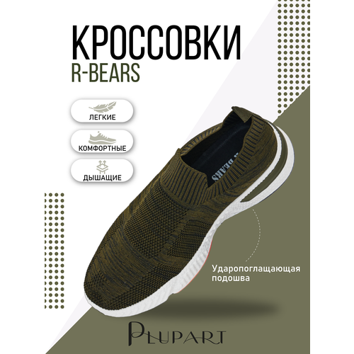 Кроссовки R-Bears, полнота R, размер 42, хаки, зеленый