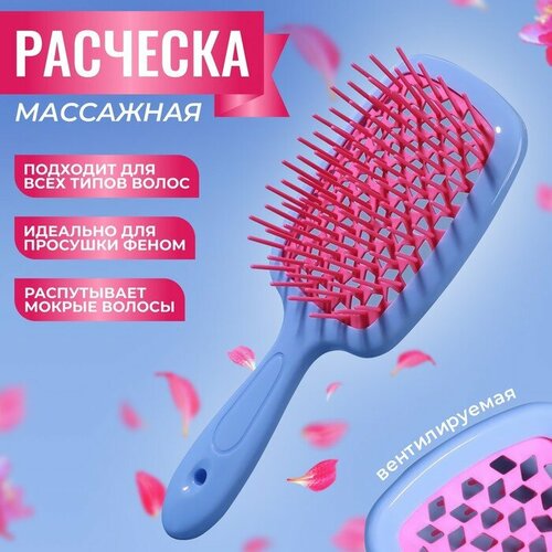 Расчёска массажная, широкая, вентилируемая, 8,5 × 20,5 см, PVC коробка, цвет голубой/розовый