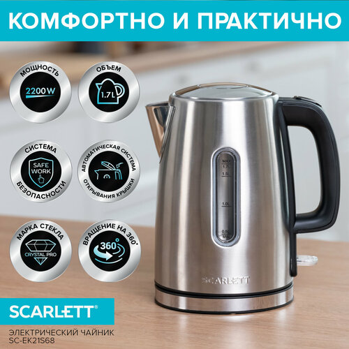 Чайник Scarlett SC-EK21S68, сталь