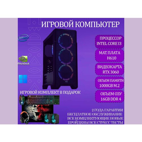 Игровой компьютер Royal Computers AeroCool (Intel Core i3-12100F, 16GB RAM, RTX 3060, 1TB M.2)