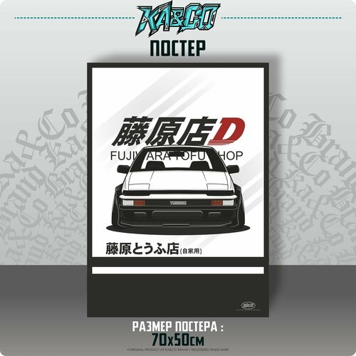 Постеры для интерьера на стену Toyota Levin AE86 Initial D - 70х50 см.