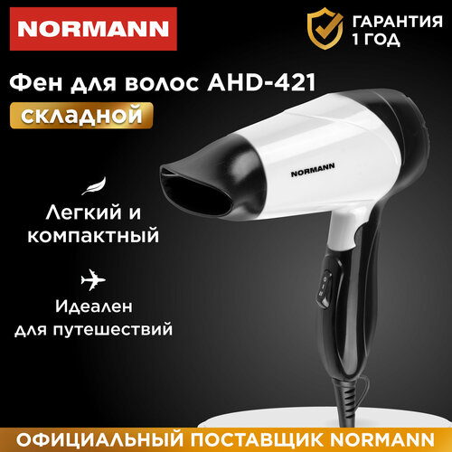 Фен NORMANN AHD-421 (дорожный)