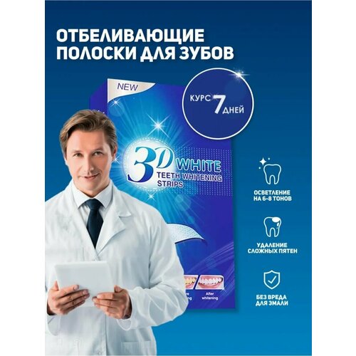 Отбеливающие Полоски для зубов 3D White Teeth Strips