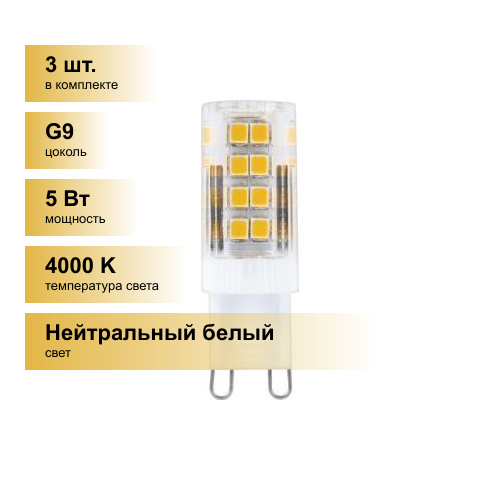 (3 шт.) Светодиодная лампочка Feron G9 230V 5W(480lm) 4000K 4K прозрачная 50x16, LB-432 25770