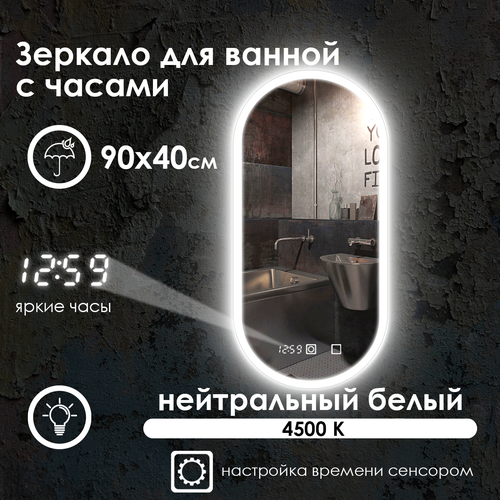 Зеркало для ванной Maskota Elen с нейтральной фронтальной подсветкой, сенсор, диммер, часы, IP44, 90х40 см