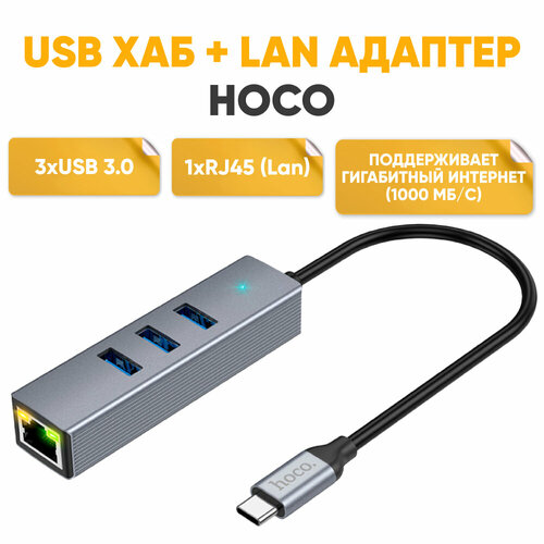 Хаб концентратор Type C Hoco HB34 / USB3.0 + RJ45 переходник разветвитель для Apple MacBook
